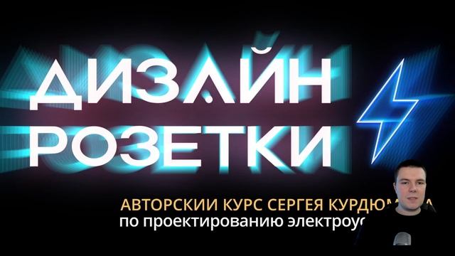 Модуль 03. Изучение электрооборудования вне щитов. Вводной урок