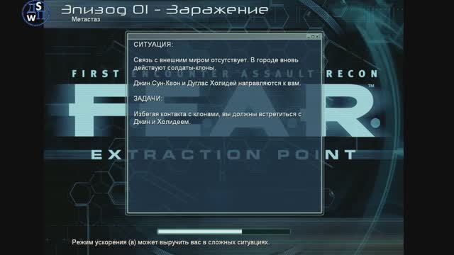 F.E.A.R. Extraction Point:  Метастаз!