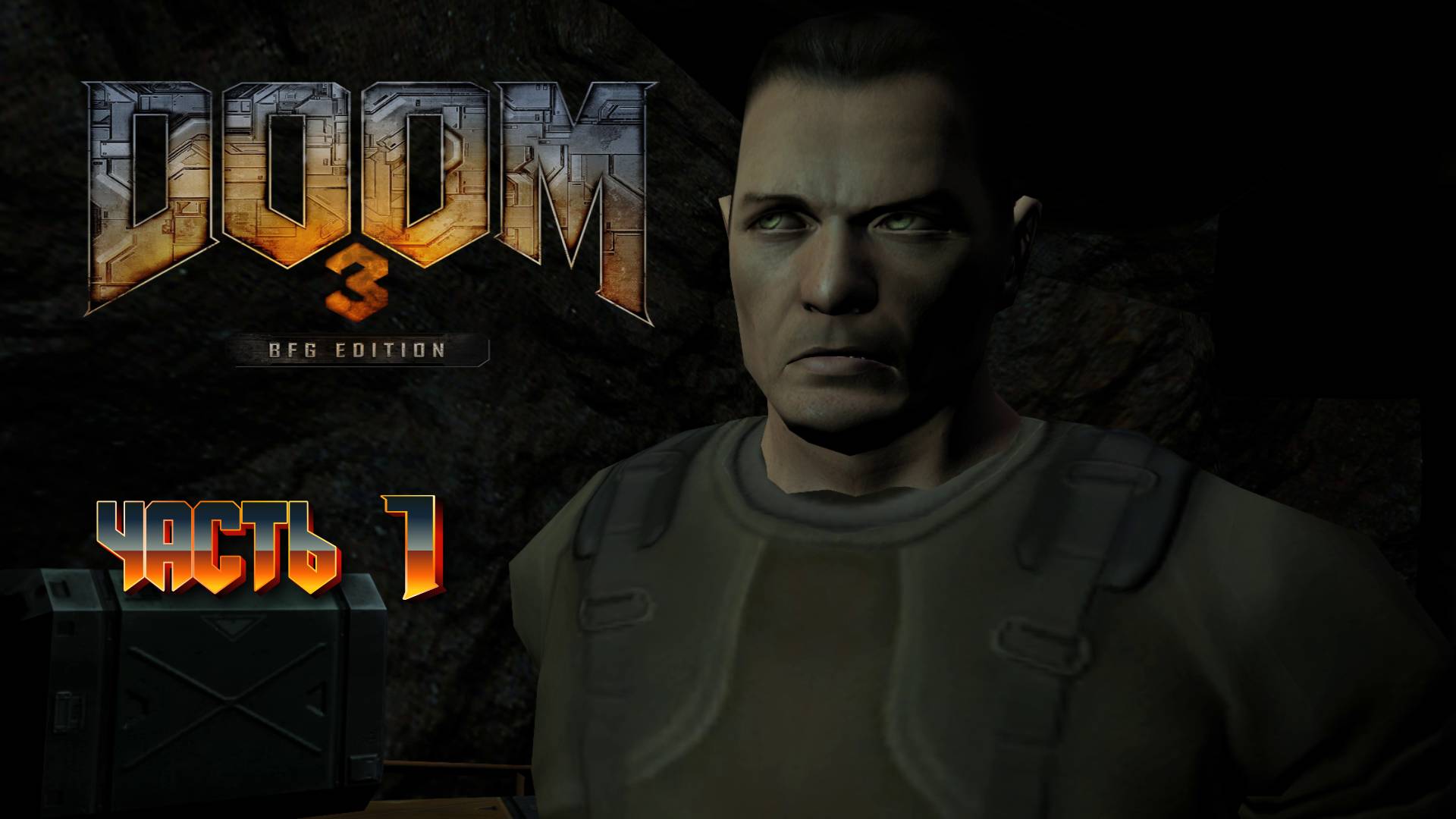 DOOM 3 BFG Часть 1 (Без Комментариев)
