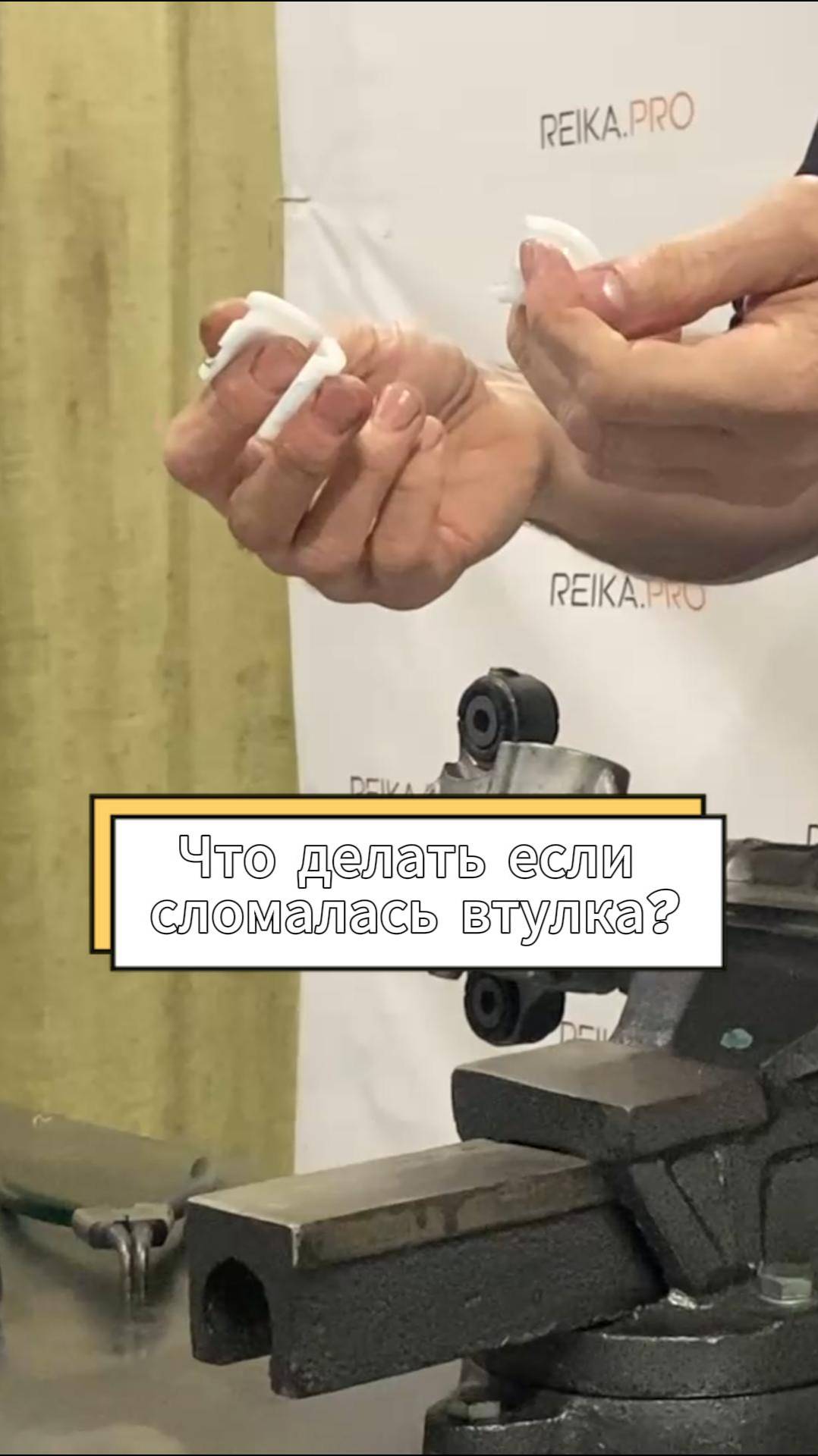 Что делать, если сломалась втулка рулевой рейки?