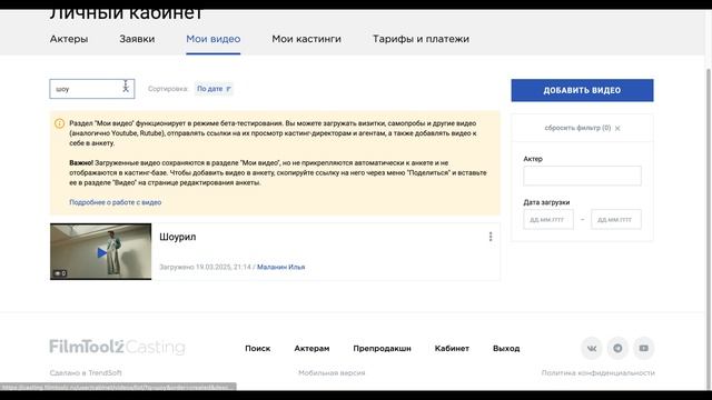 Хранение актерских видео в FilmToolz
