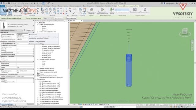 [Курс «Светодизайн в Revit»] Пример ландшафтного светильника