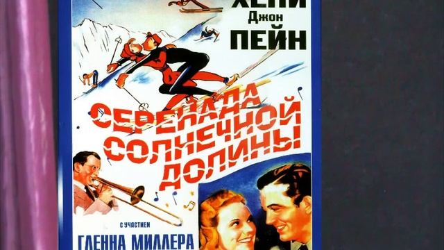 28 декабря Международный День Кино/Киновикторина/Наталья Иванова/сан.Жемчужина Моря 16.05 и 24.10.18