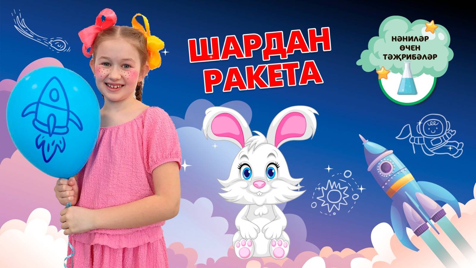 Шардан ракета