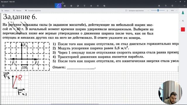 Урок 5. Динамика. Классная работа №2 (базовый уровень сложности)