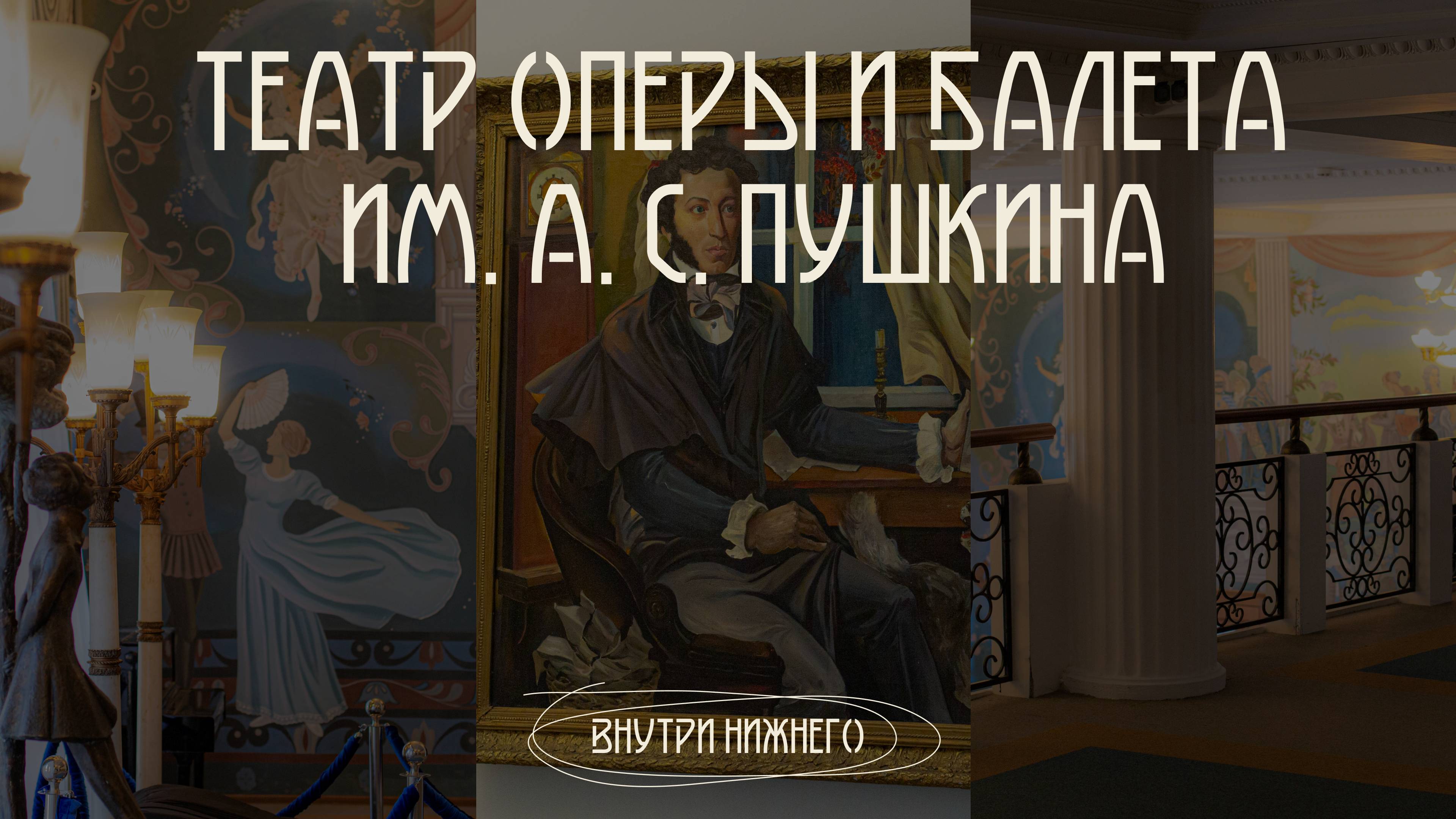 ВНУТРИ НИЖНЕГО │ 4 ВЫПУСК