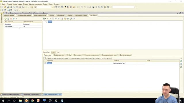 День 12. Формы отчета. Как открыть форму отчета программно (Марафон по СКД)