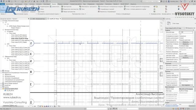 [Курс «Слаботочные сети»] Формирование этажей. Импорт пространств