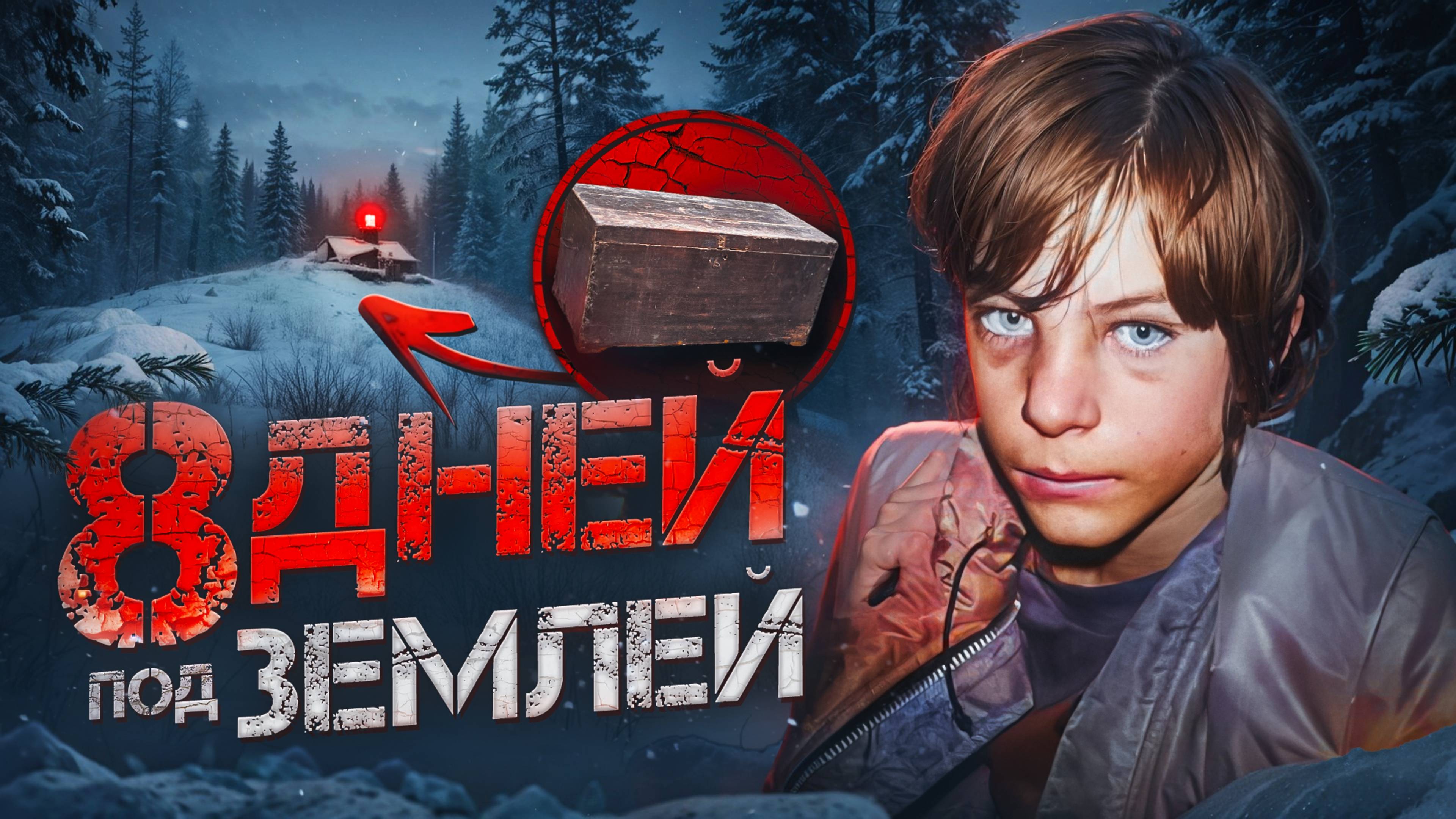 8 ДНЕЙ КОШМАРА, В КОТОРЫЕ СЛОЖНО ПОВЕРИТЬ! История Мартина Пола [Байки из склепа].