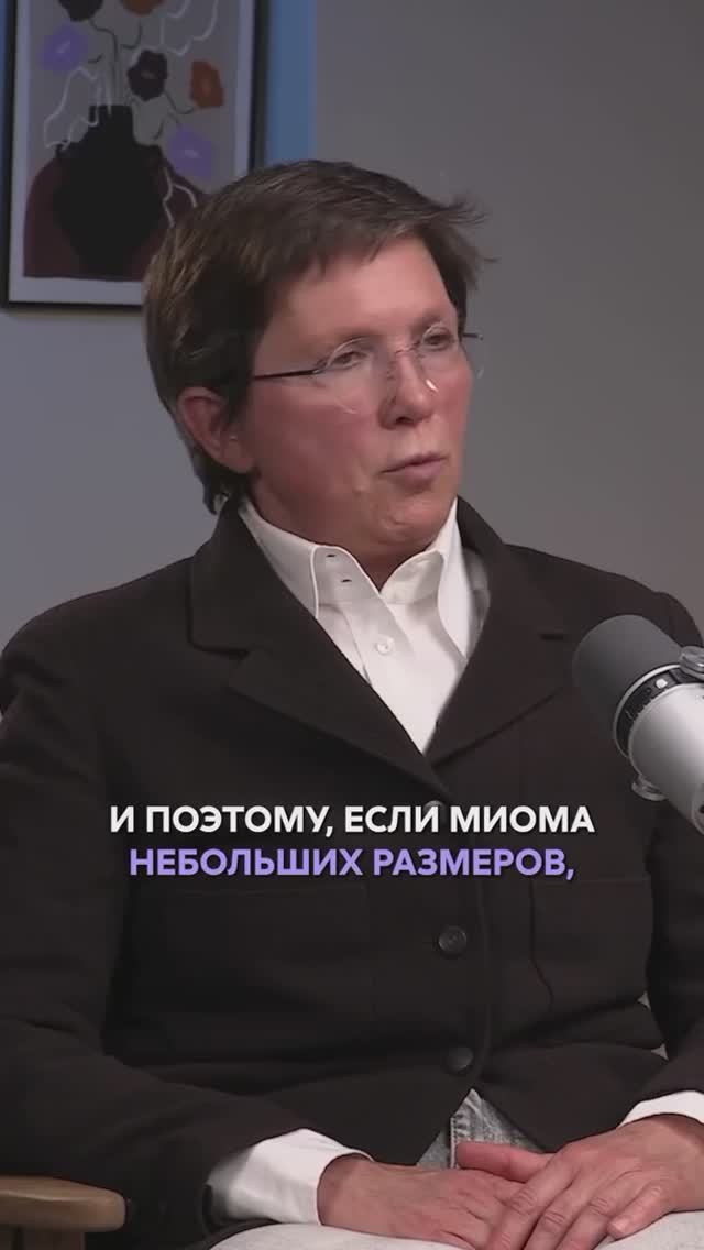 Подкаст «ПРОздоровье с Фэнтези» 🎙 Миома матки