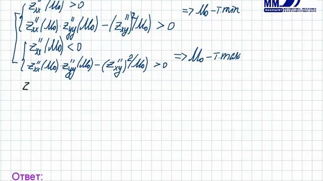 2_40_Экстремум функции двух переменных