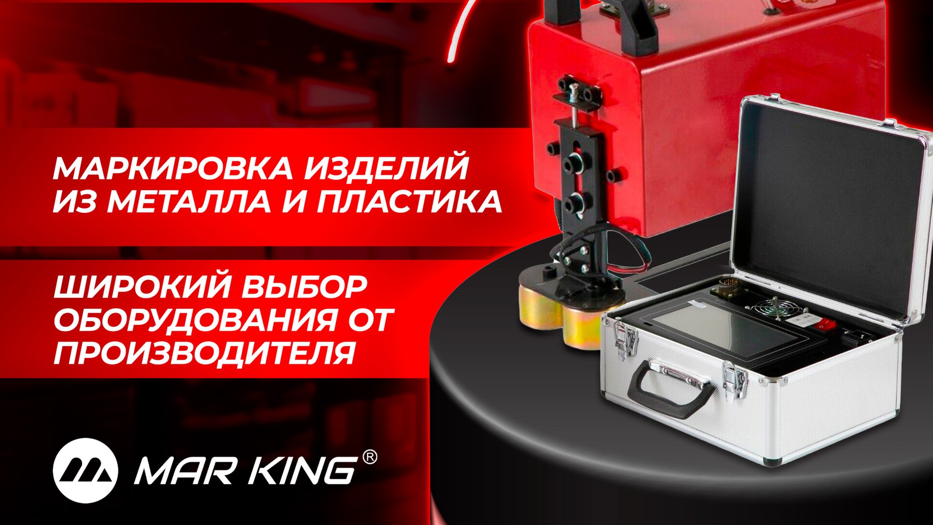 Ударноточечный маркиратор УТМ-ПБ-01 гравировка шильдов #facemark