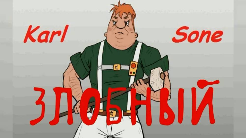 Карл Сон. Стихи и монтаж - Е.Доставалов, декламация - Э.Роузи