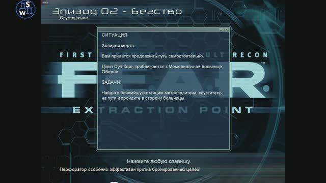 F.E.A.R. Extraction Point: Опустошение!