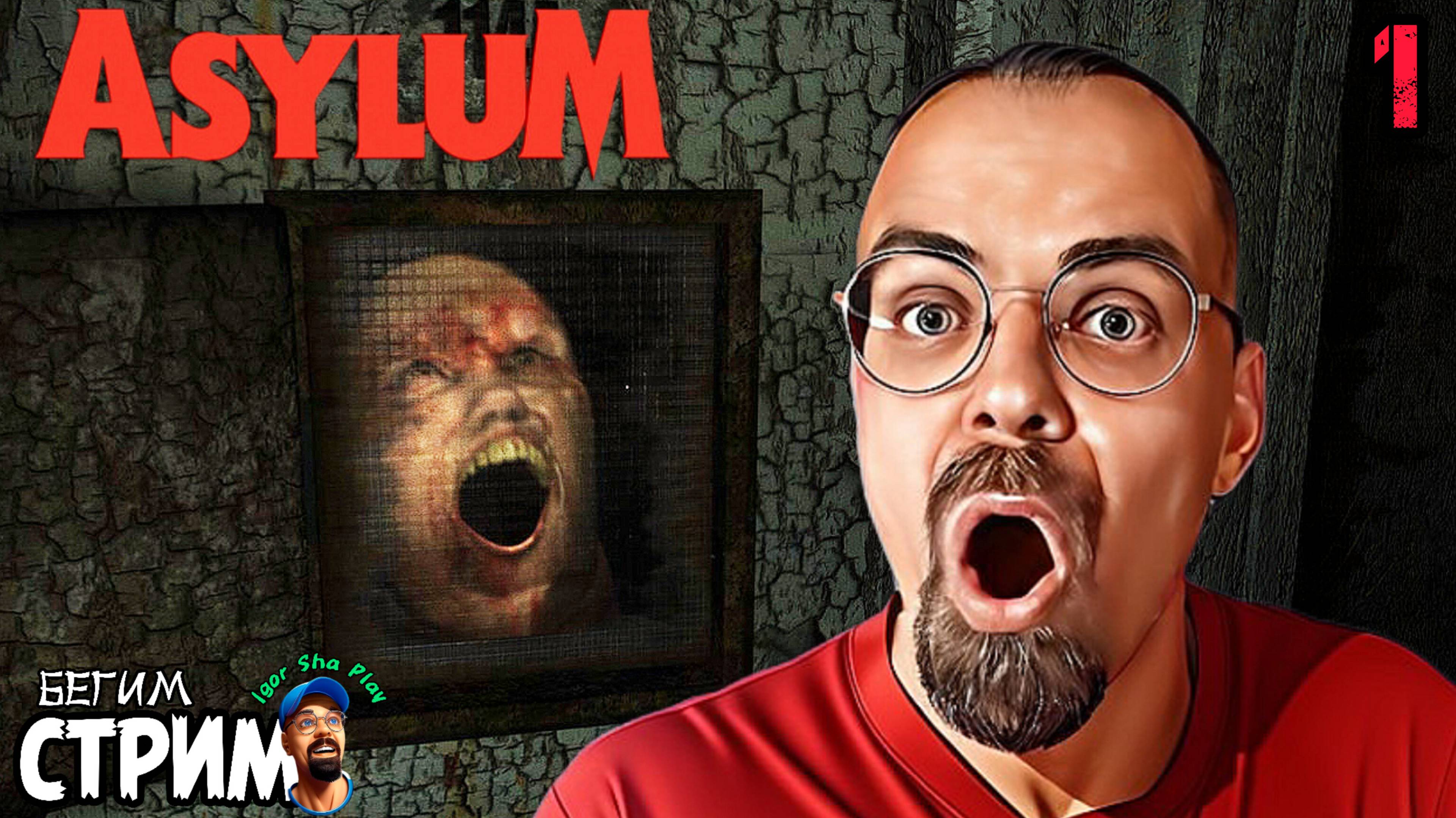 ЭТА ИГРА ВЫХОДИЛА 15 ЛЕТ / Asylum #1 / инди хоррор / Бегим стрим