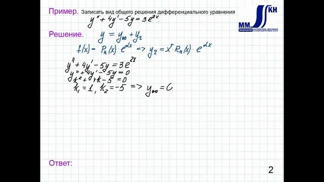 3_38_Линейные неоднородные дифференциальные уравнения II порядка