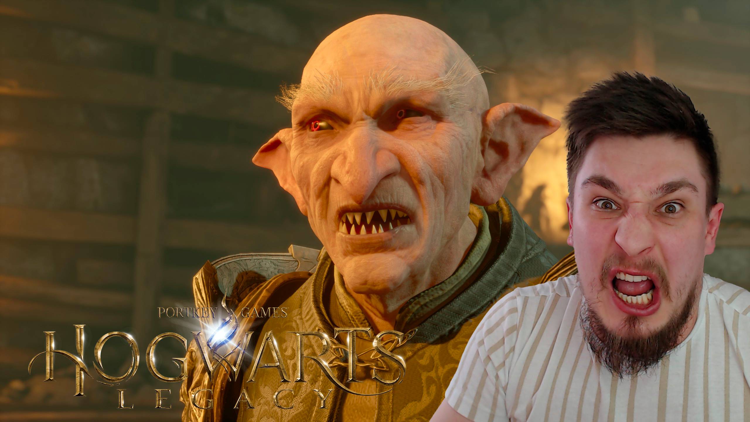 БРАТ ЗА БРАТА! ▶ ХОГВАРТС. НАСЛЕДИЕ №42