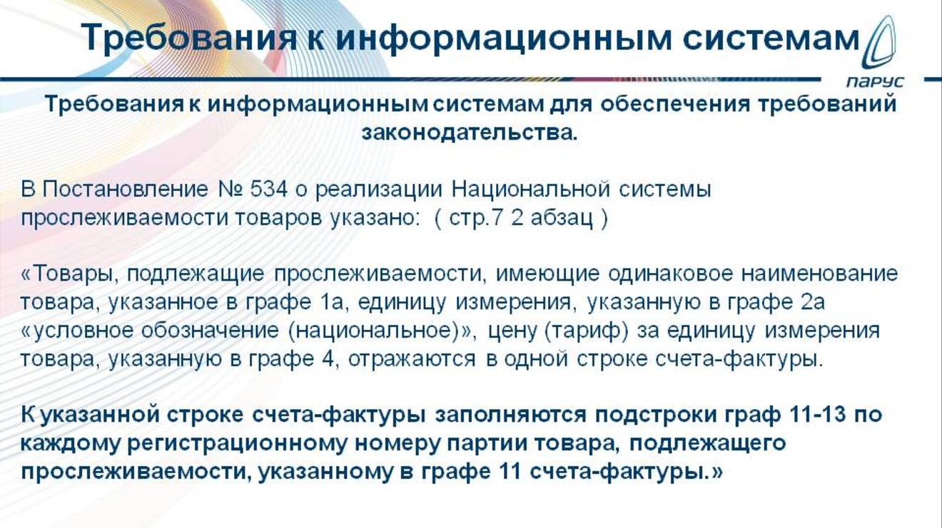 10.11.2021_Практика применение национальной системы прослеживаемости товаров