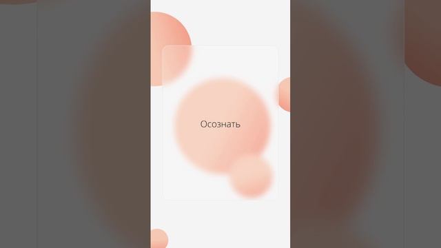 Изобилие начинается с головы / Мышление определяет всё