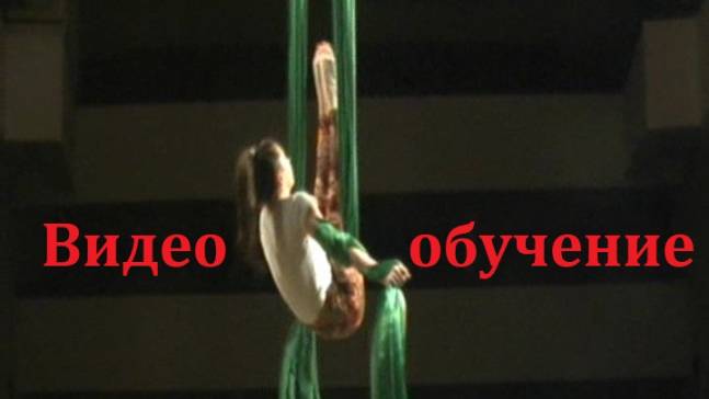 Гимнастка Любовь Соколова - Силовой подъём на полотнах  "Закрутка и раскрутка на руках" (обучение)