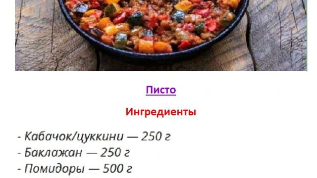 Овощи по-итальянски
