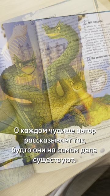 "Чудища от мала до велика", Надея Ясминска, издательство "Открытая книга"