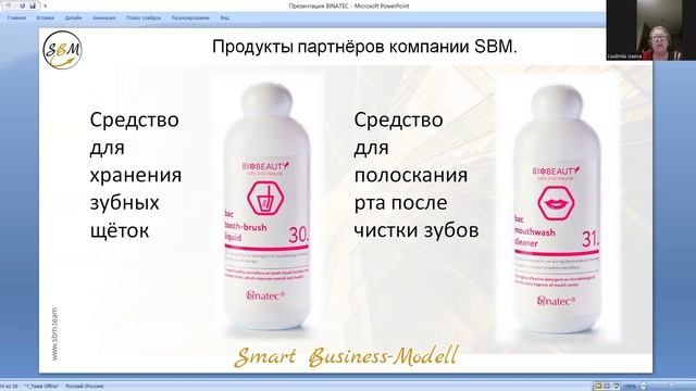 Уход за полостью рта с помощью средств BINATEC. Людмила Исаева. Запись Вебинара от 04.02.2025 г.