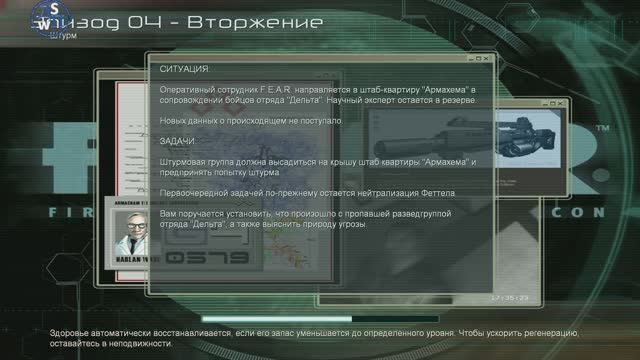 F.E.A.R. Штурм!