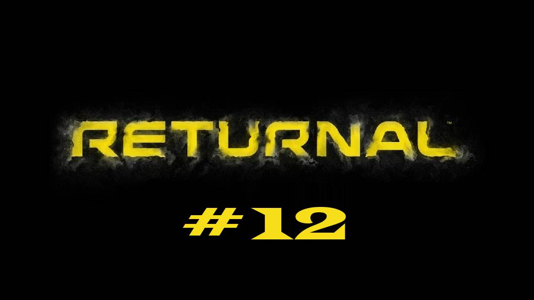 Прохождение Returnal | Все | #12