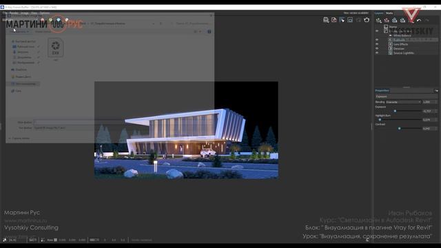 [Курс «Светодизайн в Revit»] Визуализация, сохранение результата