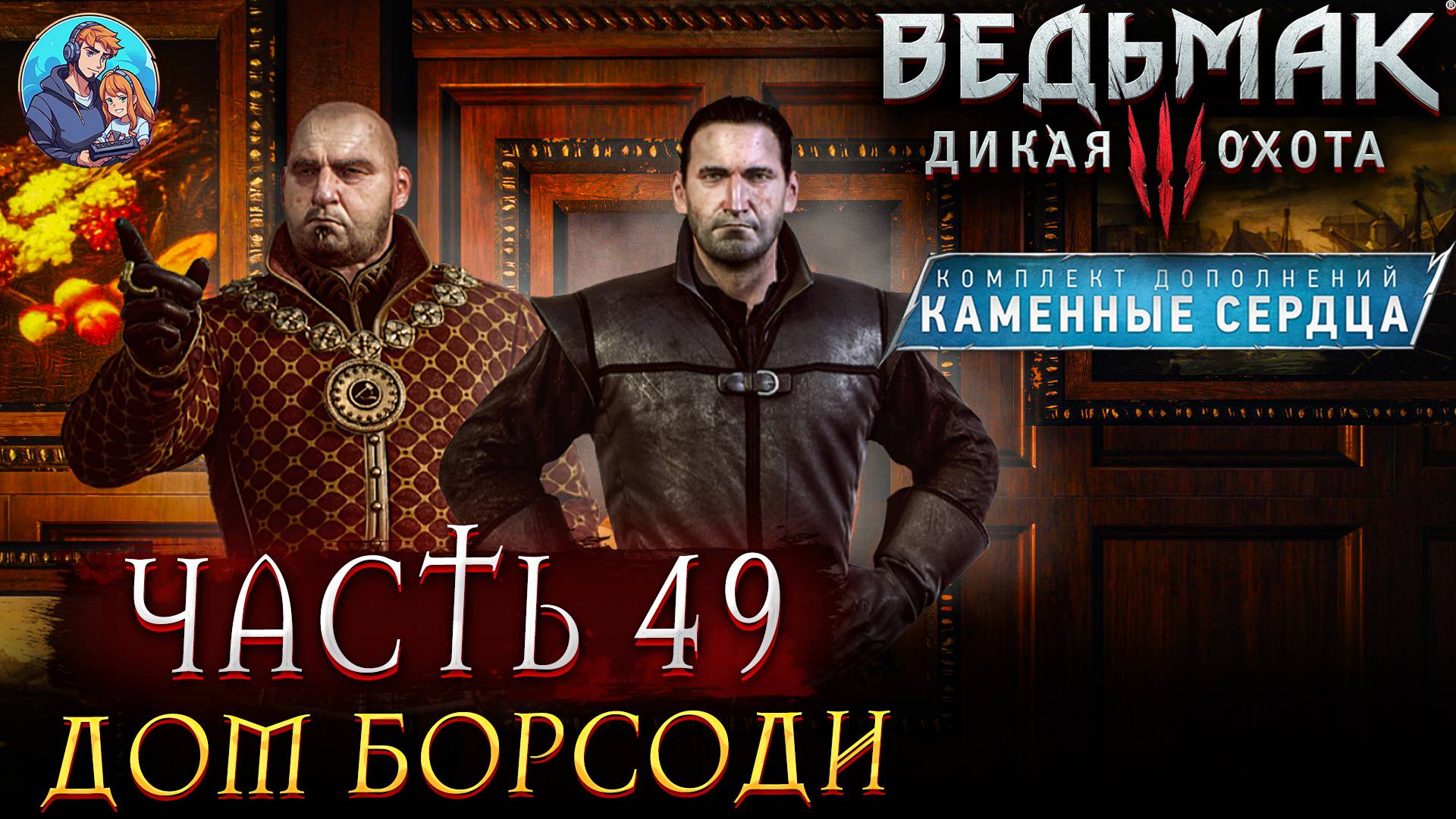Прохождение The Witcher 3: Wild Hunt|Ведьмак 3: Дикая Охота| Часть 49| На Русском