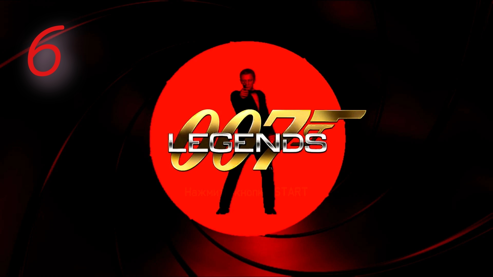 007 Legends / On Her Majesty's Secret Service: Альпийская долина