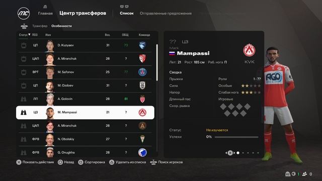 Байкал ФК в АПЛ - Трансферы и первый матч с МЮ