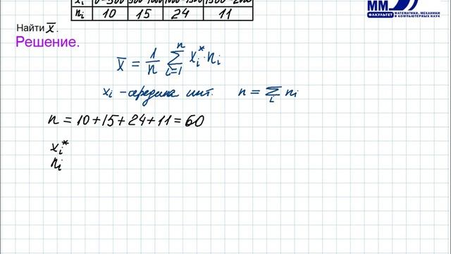 4_40 Элементы математической статистики. Выборочное среднее