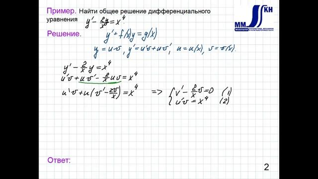 3_33_Дифференциальные уровнения I порядка.Линейные уравнения