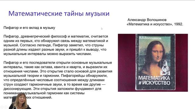 Синтез науки и искусства как условие сохранения культурного кода России. Федоровская Е.О.