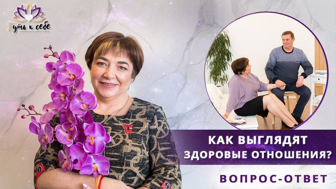 Признаки ЗДОРОВЫХ ОТНОШЕНИЙ | Идеальные отношения