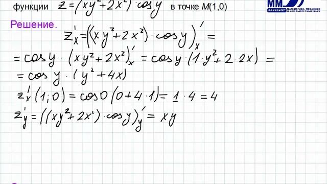 2_39_Частные производные функции в точке
