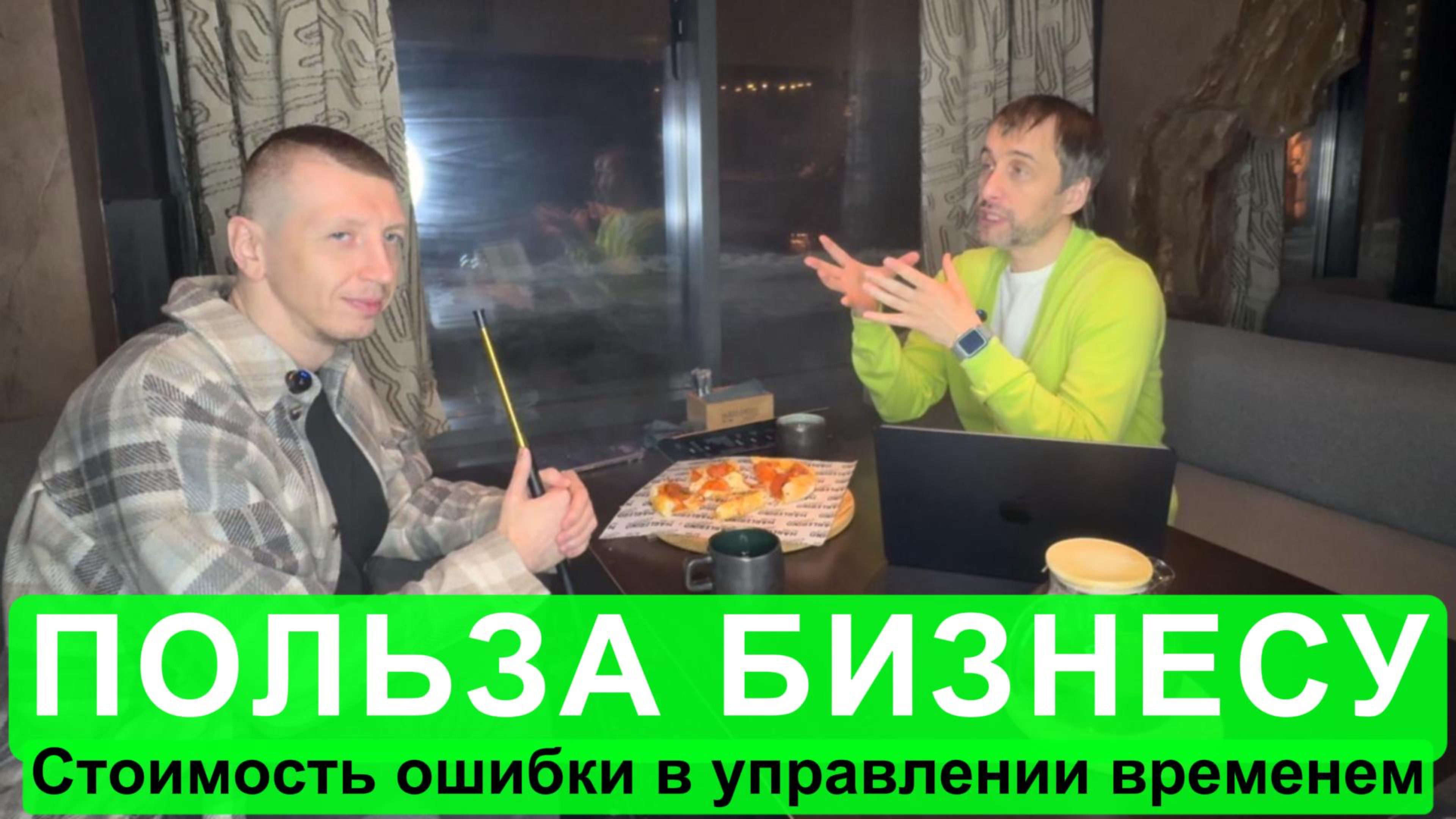 Стоимость ошибки в управлении временем как Григорий Грин и сервис ЛЕГКО помогают бизнесу расти