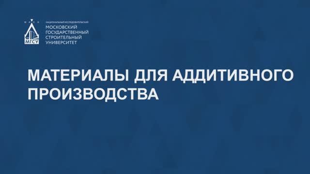 Материалы для аддитивного производства