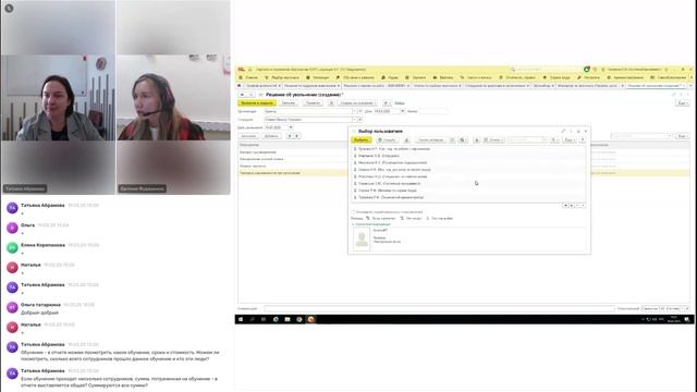Вебинар «Процессы адаптации и увольнения в «1С:ЗУП КОРП»