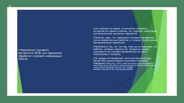 5. Онтогенез развития слуха