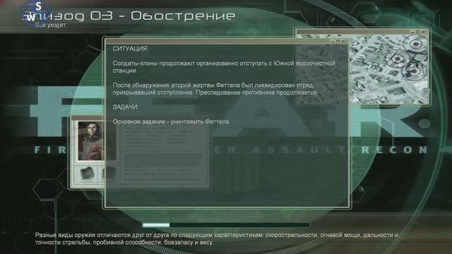 F.E.A.R. Все уходят!