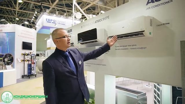 AUX PRIME на выставке Мир Климат 2019