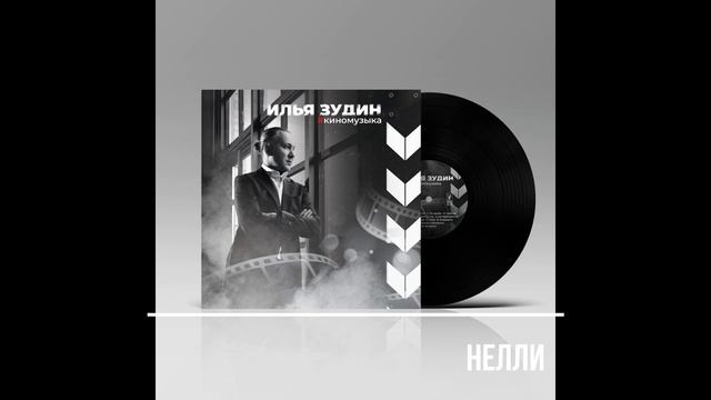 Кирилл Андреев "Нелли" муз.И.Зудин сл.А.Шаганов