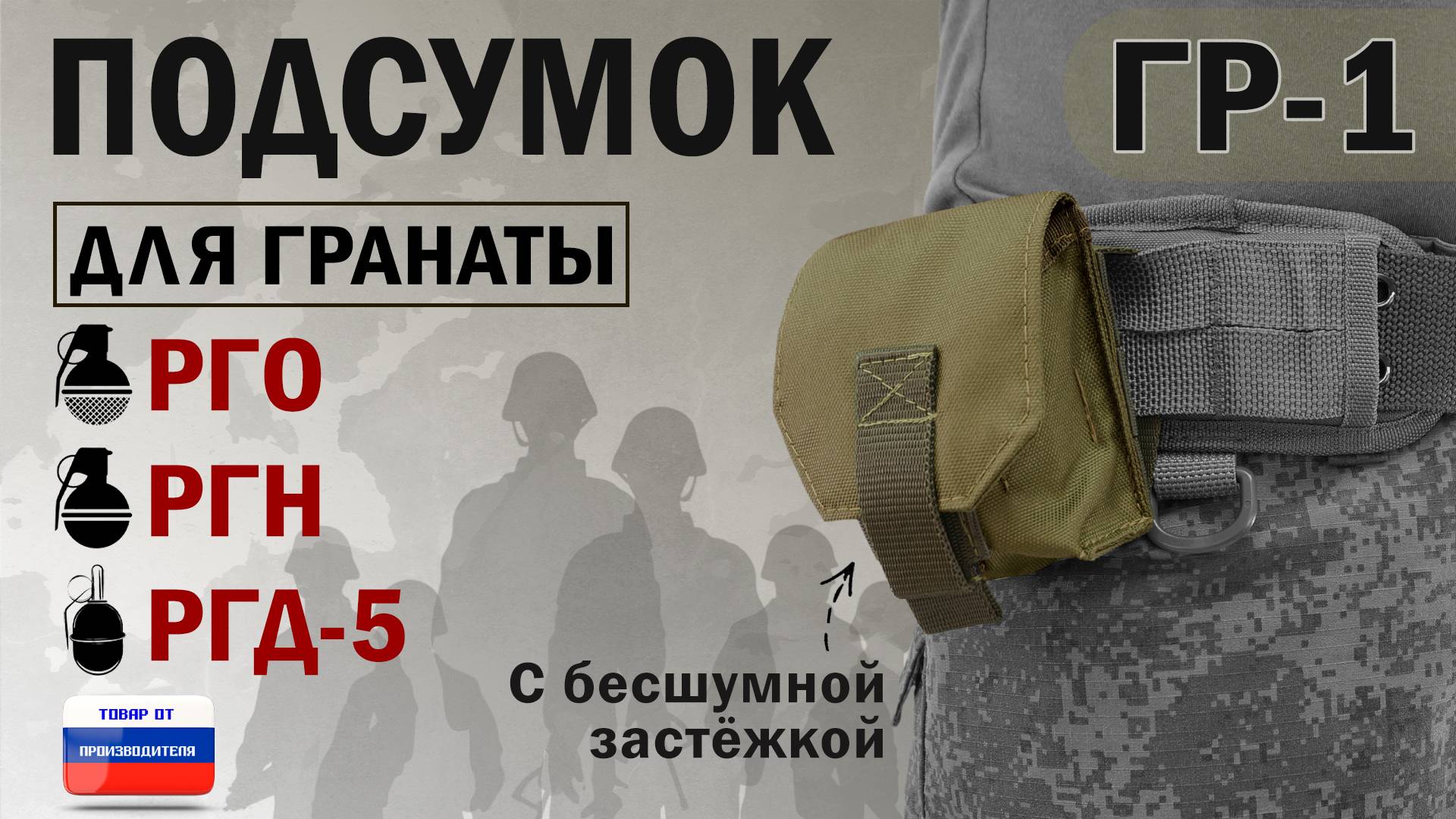 Подсумок для гранаты ГР-1 с бесшумной застёжкой. Цвет: хаки светлый. Промо-ролик.