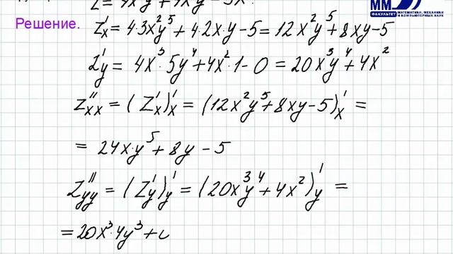 2_38_Частные производные второго порядка функции двух переменных