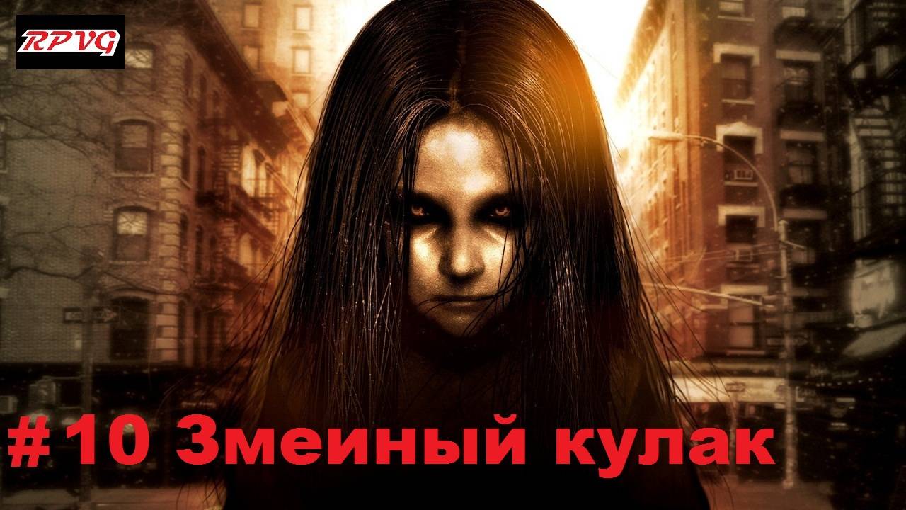 Прохождение F.E.A.R. 2: Project Origin - Серия 10: Змеиный кулак