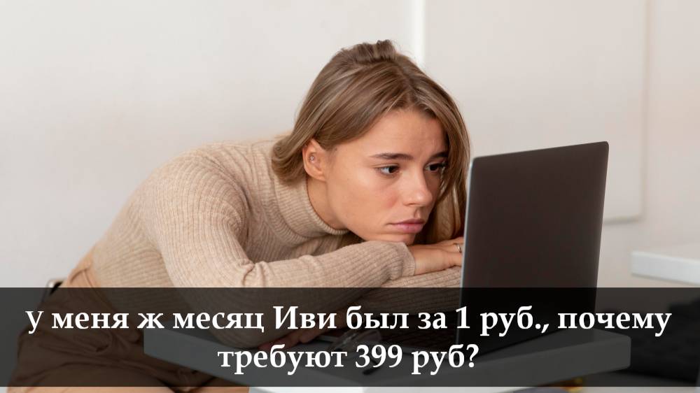 Как отключить подписку Иви от Йота