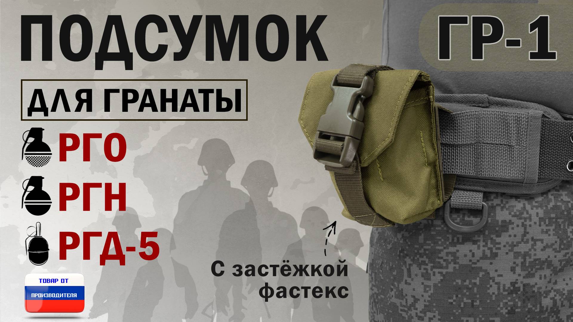 Подсумок для гранаты ГР-1 с застёжкой фастекс. Цвет: хаки светлый. Промо-ролик.